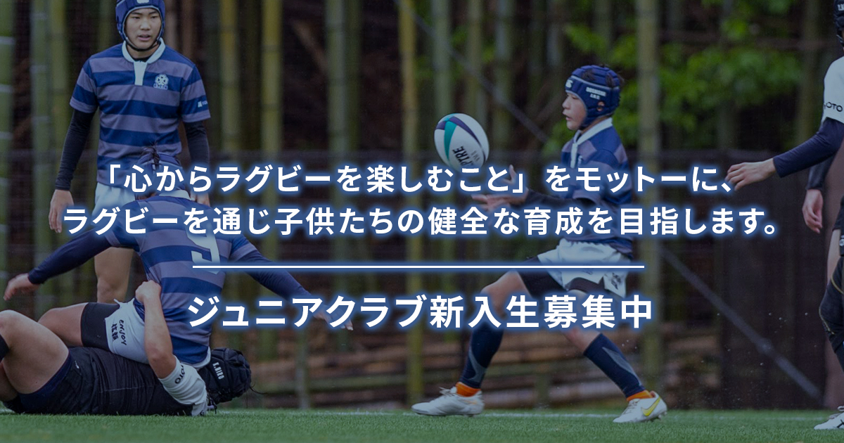 同志社ジュニアラグビーフットボールクラブ | DJRC